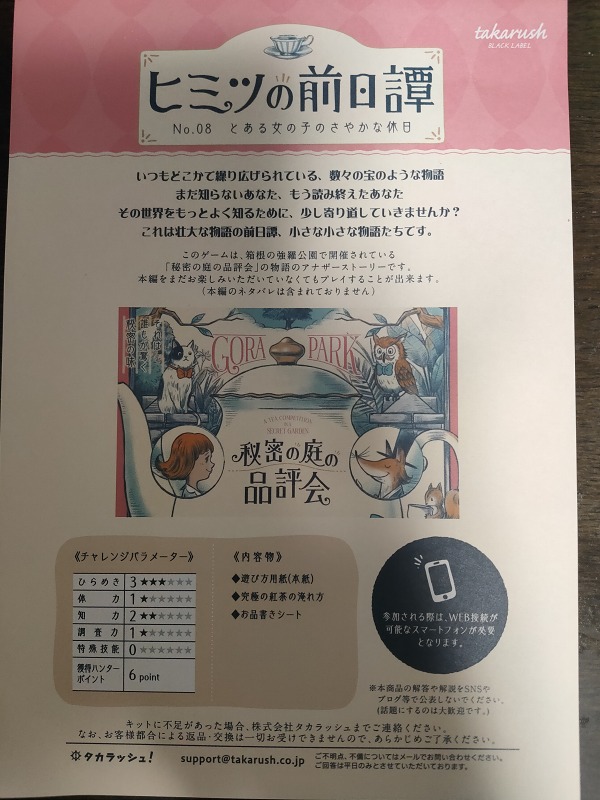 2022年明治村謎解きSCOOP4屋根裏の徘徊者 ネタバレなし躓きやすいヒント | ～明治と現代を歩く～
